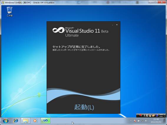 Visual Studio 11 Betaをインストールしてみました: TBヘッドライン